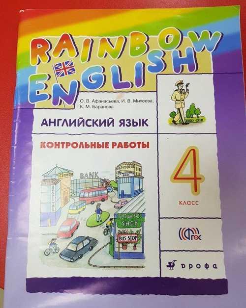 Rainbow english контрольные 7 класс. Rainbow English 4 дом.