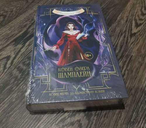 Ковен озера Шамплейн