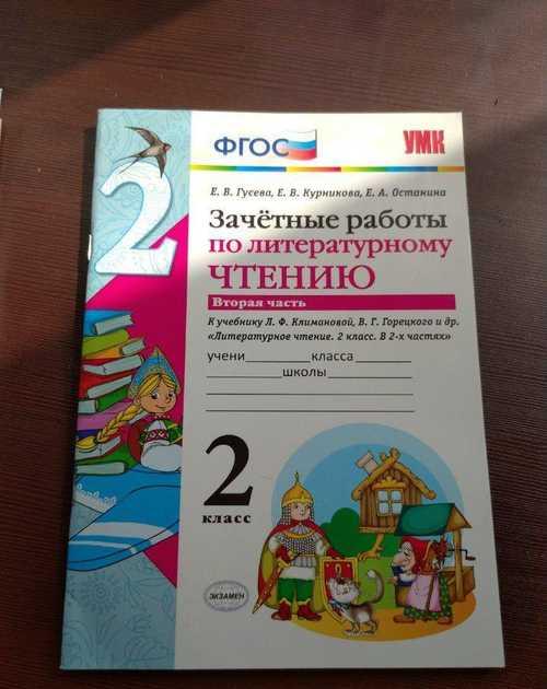 Гусева зачетные работы 3 класс