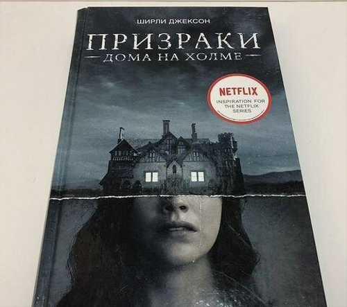 Комната с призраком книга