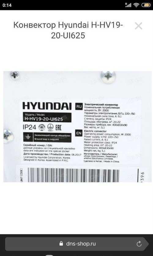 Продам электро конвектор Hyundai