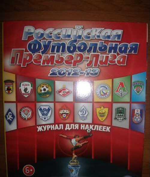 Альбом для наклеек рфпл сезон 2012-2013 panini