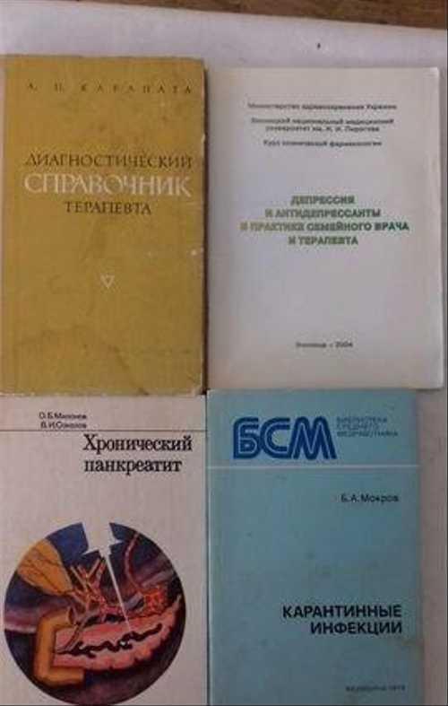 Медицинские книги СССР