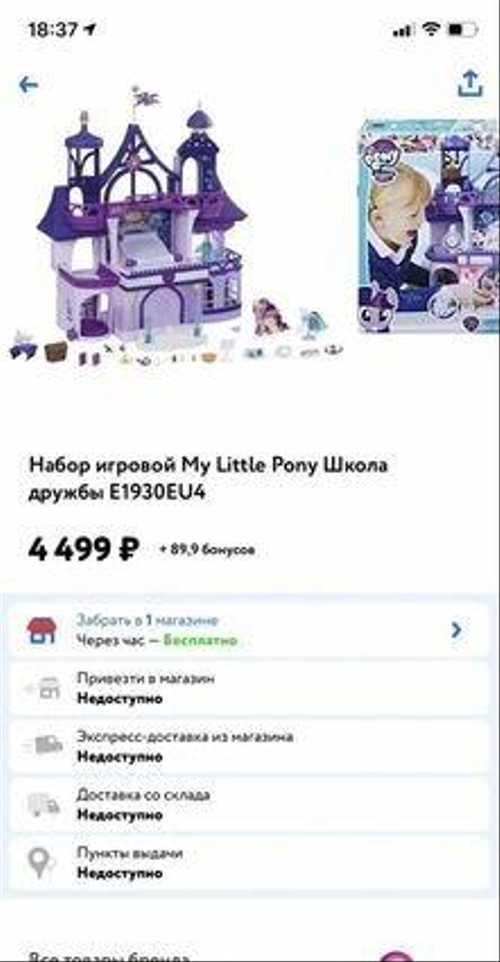 Игрушка замок my little pony