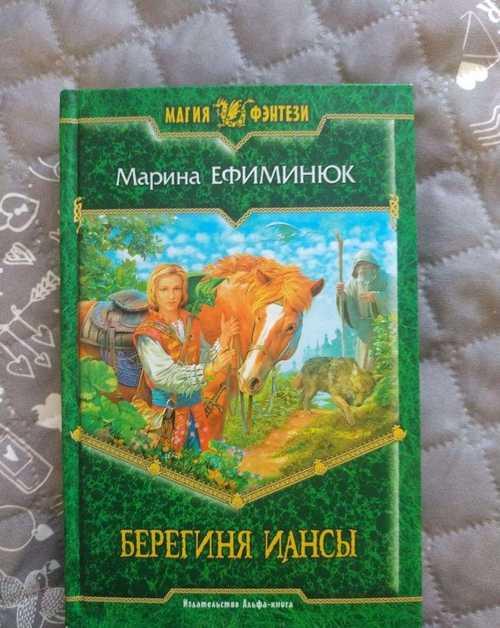 Берегиня книга