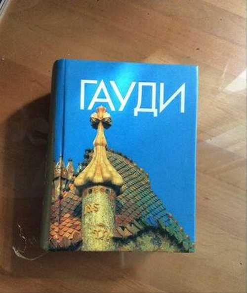 Гауди. Альбом. Миниатюрное издание