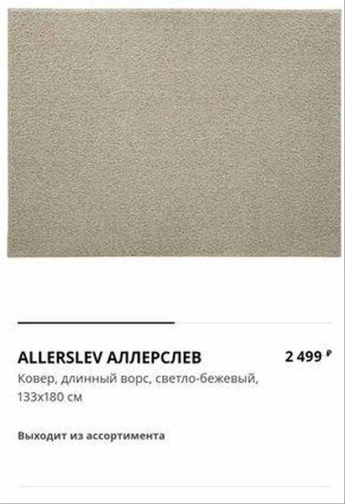 Ковер IKEA горчичный