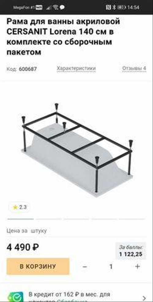 Каркас для акриловой ванны