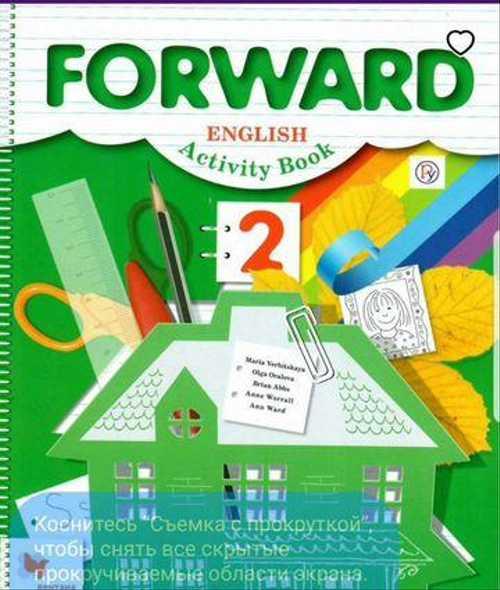 Рабочая тетрадь. Англ.язык.2 класс.,Forvard
