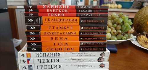Путеводитель. Оранжевый гид, книги с Д. Крыловым
