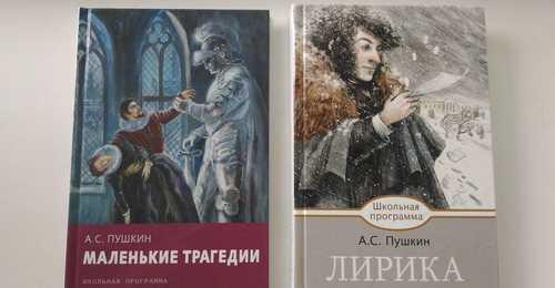 Книги Лермонтов, Пушкин, Фонвизин, Гоголь