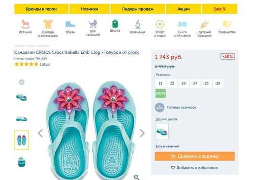 Сандалии crocs Crocs Isabella Emb Clog