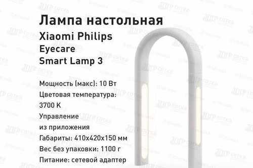 Лампа настольная Xiaomi Philips Eyecare Smart Lamp