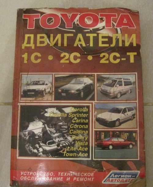 Книга т 4. Книга моторы Toyota серии y.