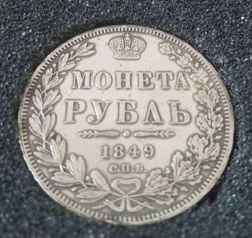 Рубль 1849 года спб