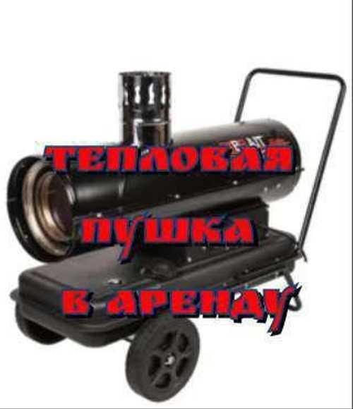 Тепловая пушка дизельная непрямого нагрева