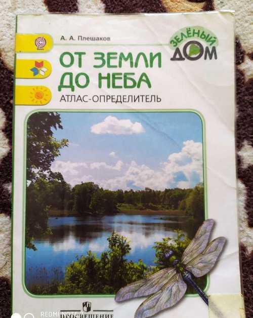 Атлас определитель шмель. Атлас определитель перьев.