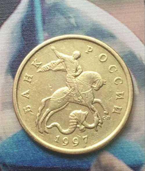 Монета 50 копеек 1997 спмд