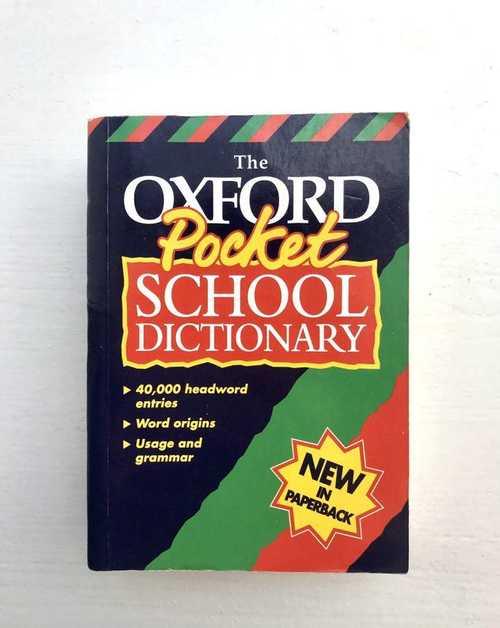 Карманный словарь английского языка. Oxford Pocket Dictionary.