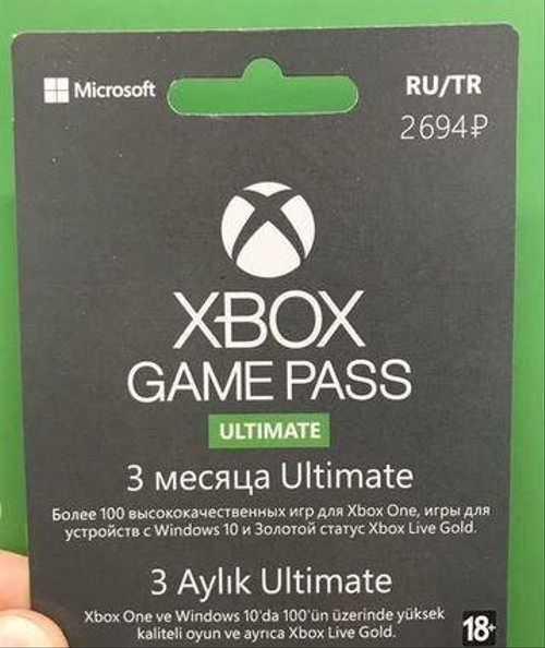 Xbox Ultimate Pass 1 месяц. Gold Pass Xbox 360. Ultimate Pass Xbox 360. Xbox Ultimate Pass 4 месяца. Купить подписку на xbox series