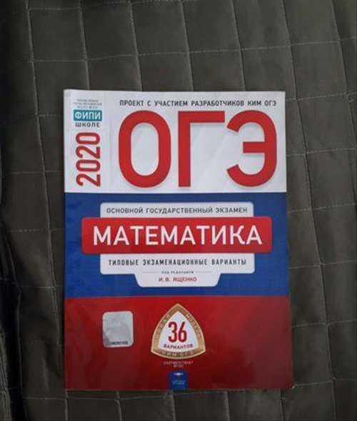 Математика огэ ященко шины. ОГЭ 2024 математика ФИПИ тетрадь.