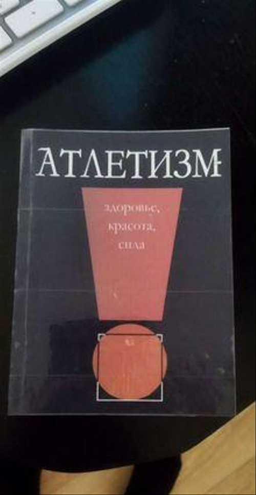 Тэнно атлетизм