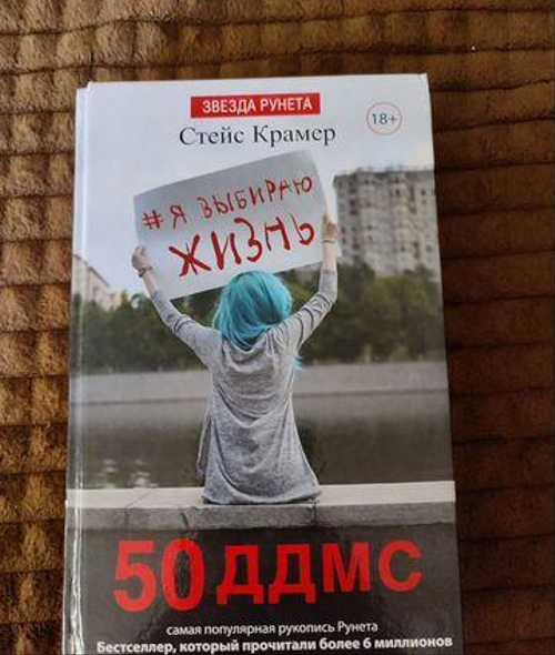 книга 50 дней до моего самоубийства