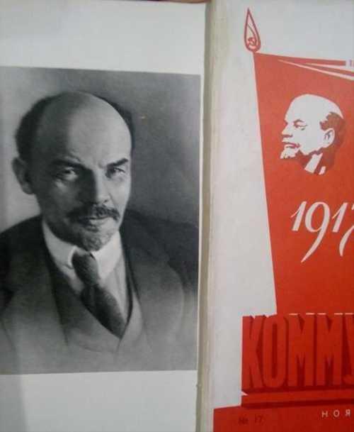 Журналы " Коммунист 1917-1967" Юбилейный за 1967г