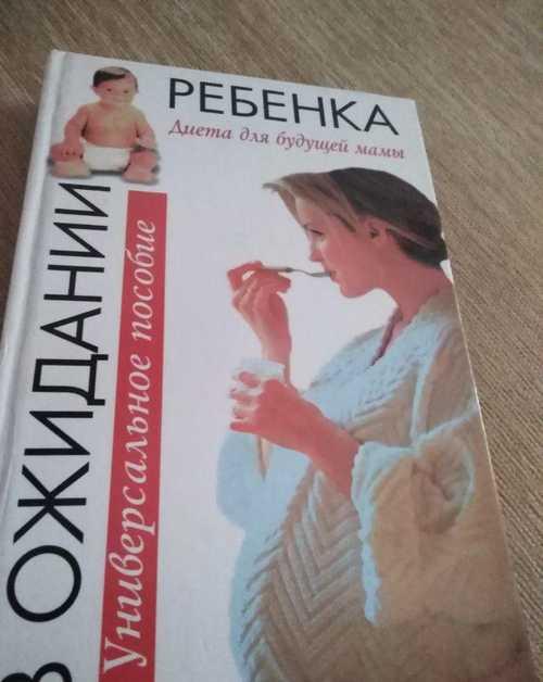 Книга и дневник беременности