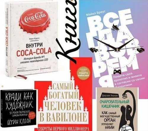 Книги-бестселлеры бизнес, психология, саморазвитие