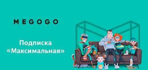 Megogo подписка Максимальная