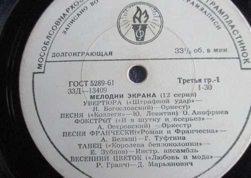 Грампластинки прошлого столетия 4