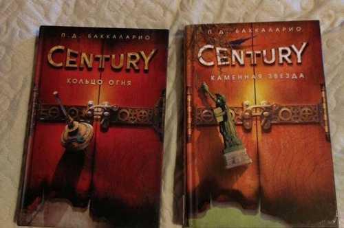 Книги серии Century. Кольцо огня, Каменная звезда