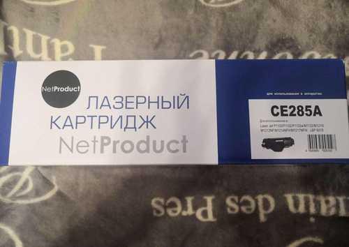 Лазерный картридж NetProduct CE285A