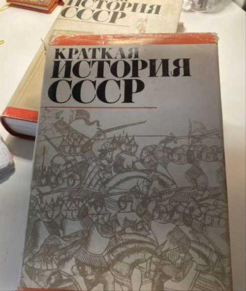 История ссср в 2 томах