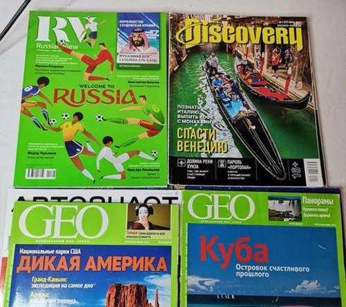 Журналы geo, pegas, discovery, rv