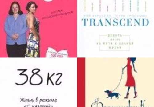 Топ 25 книг о здоровье часть 2