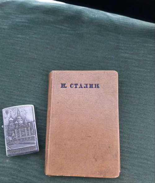 Книга И.Сталин 1937год