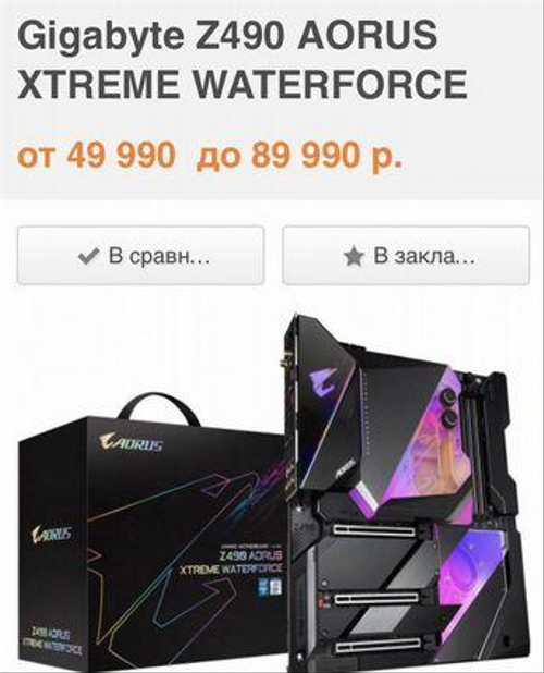 Gigabyte z490 Aorus Xtreme WaterForce