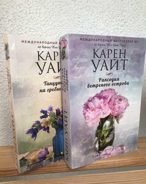 Карен Уайт