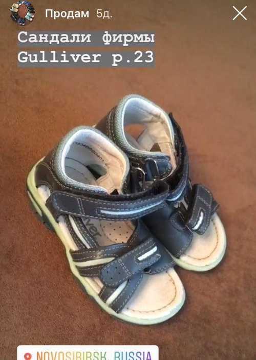 Сандали Gulliver