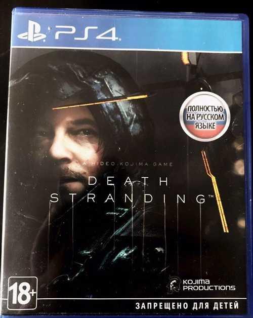 Death stranding PS4