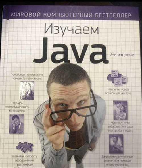 Книга Изучаем Java. O’reilly | Festima.Ru – частные объявления