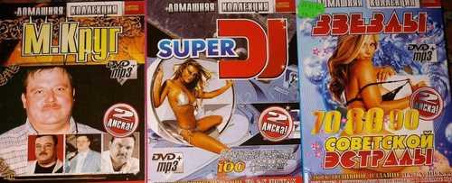Музыка.70-80-90 г.М.Круг. Супер DJ.DVD и MP3