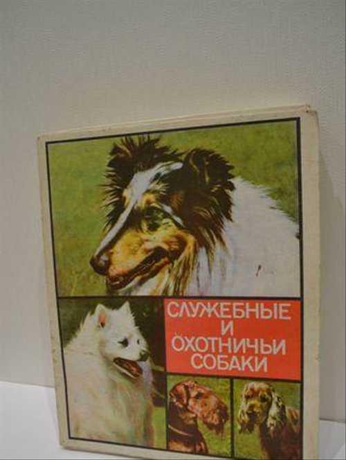 СССР-Набор спичек-«Служебные и охотничьи собаки»