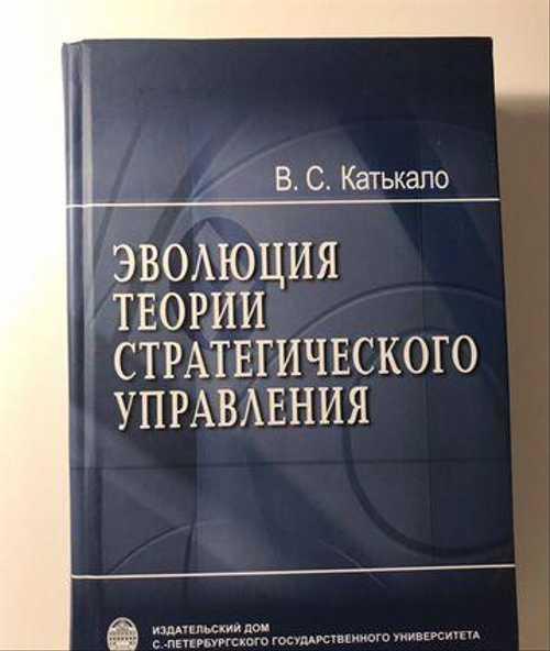 Эволюция теории стратегического управления