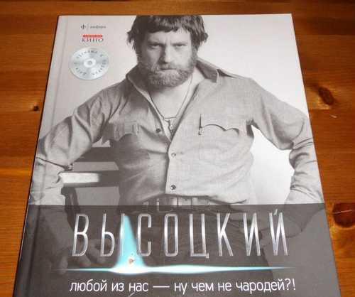 Книги Высоцкий