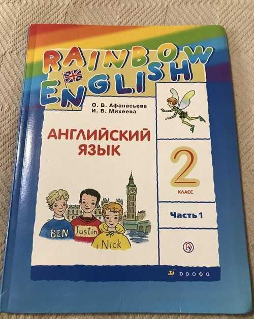 Учебник радужный английский