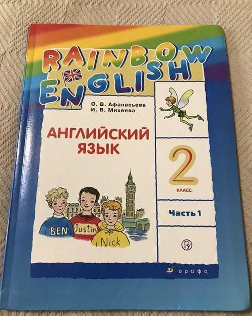 Английский 5 класс учебник рейнбоу