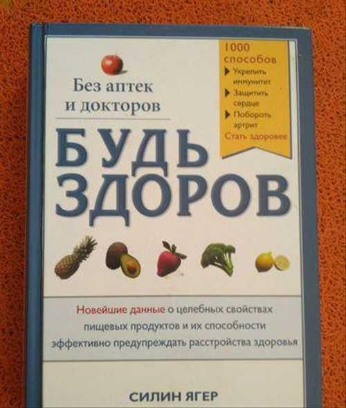 Книга Будь здоров